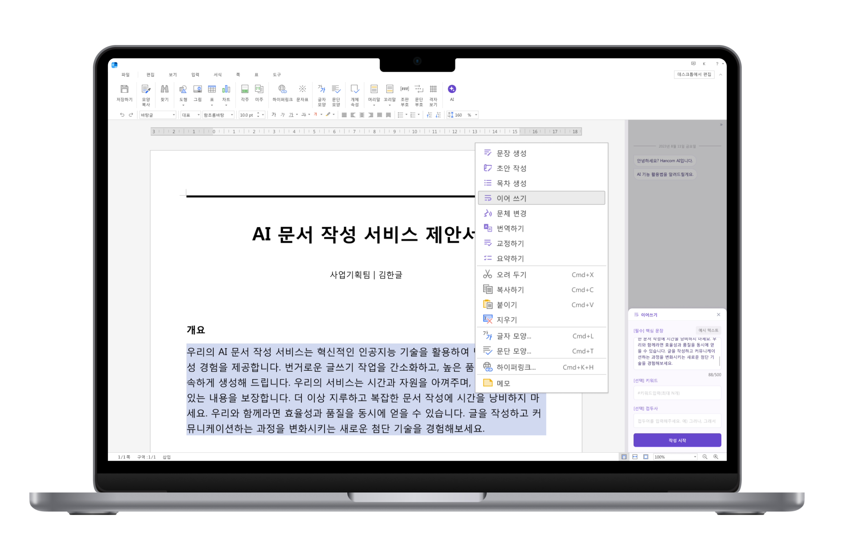 Hancom Docs - Hancom Inc. ㅣ A Subscription-Type Hancom Office